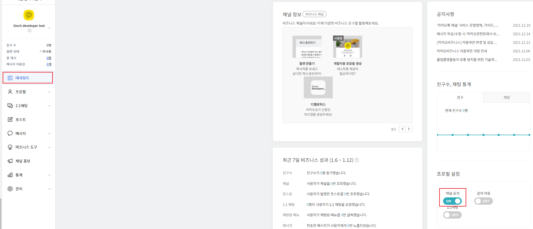 How to create a KakaoTalk developer channel for testing - Sinch ...